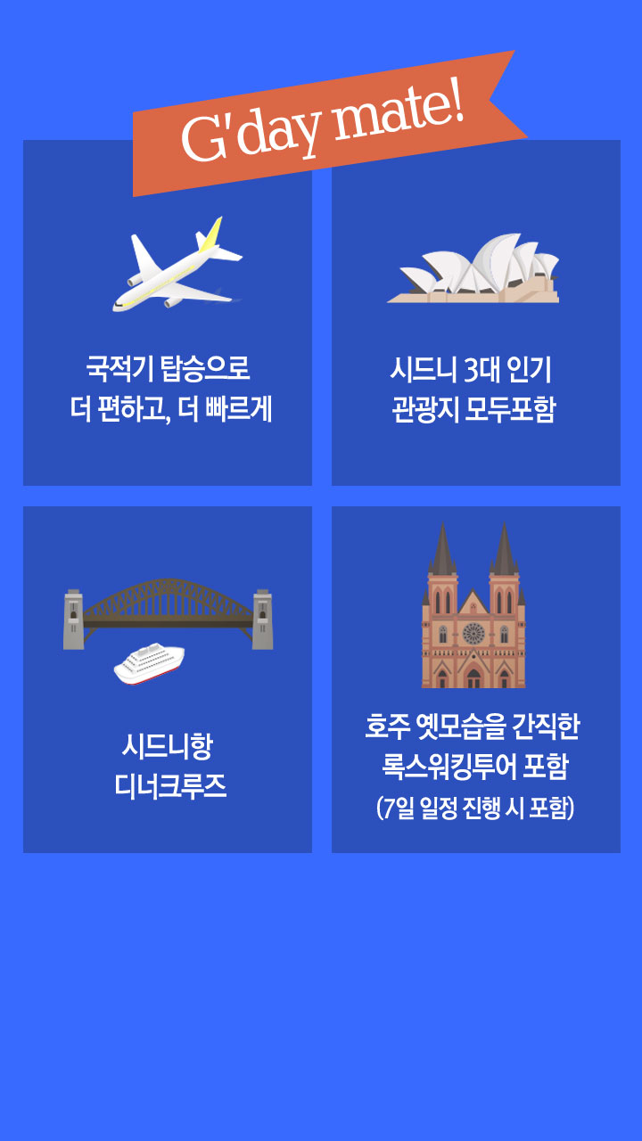 참좋은여행